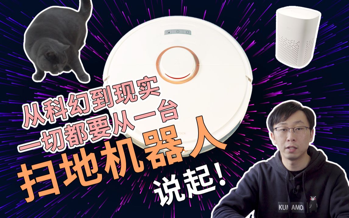 ...哪个男孩不想有个钢铁侠同款的家,这一切都要从一台扫地机器人说起!