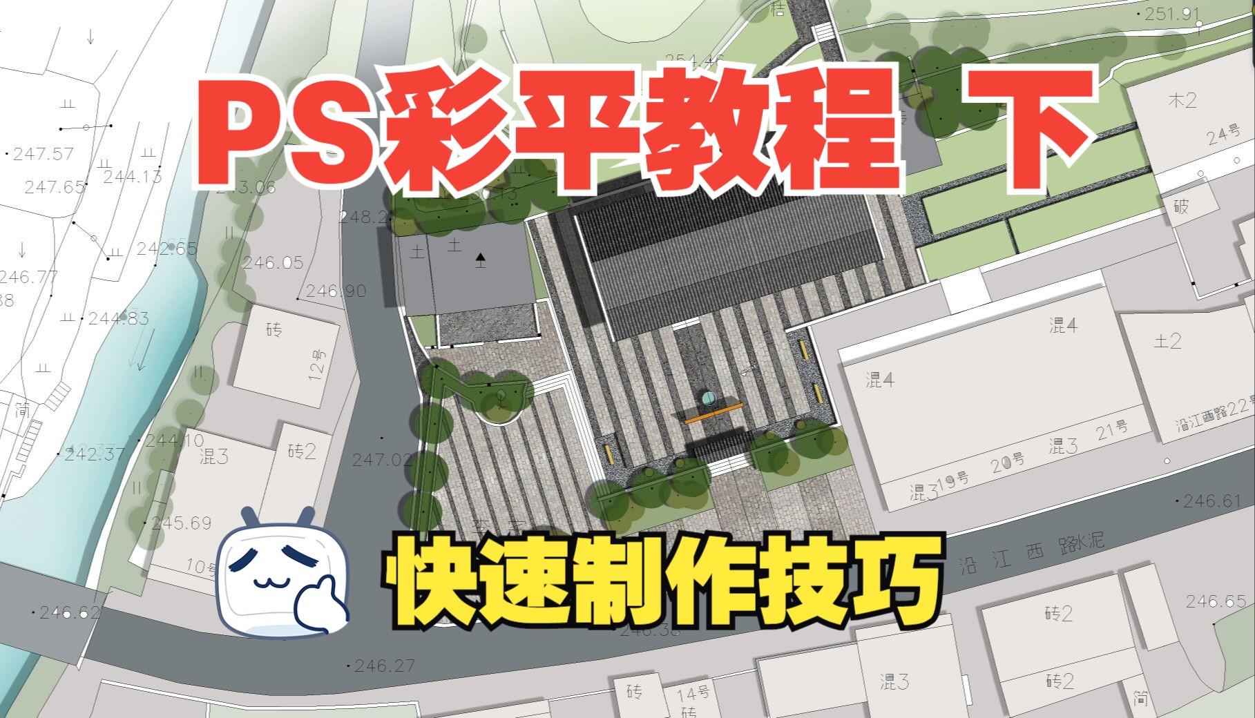 PS景观彩平教程 PS技巧 彩平制作 PS教程 景观彩平
