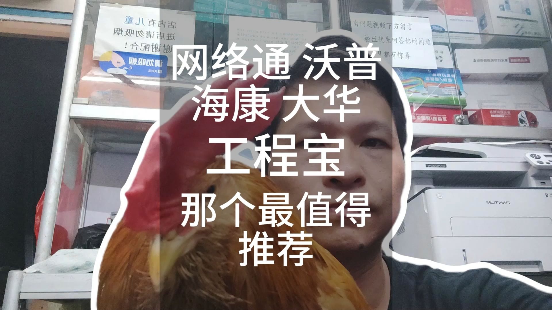 94.工程宝网路通沃普海康大华那个最值得推荐