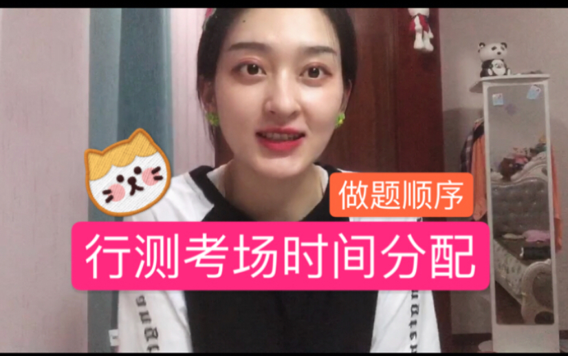 ...各板块时间分配,机读卡该什么时候涂? 公务员|备考经验|国考|行测|省考