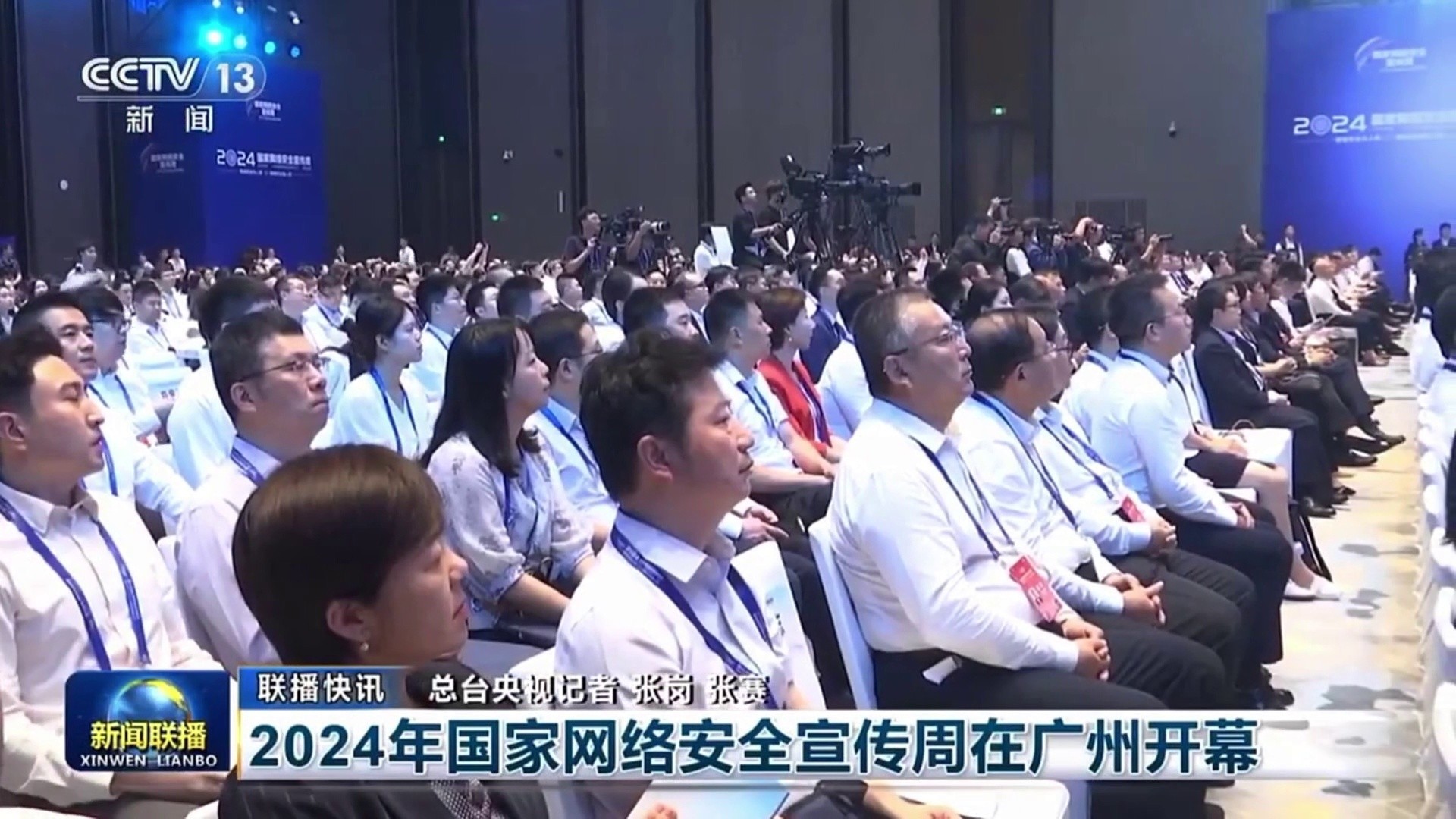 9月8日,2024年国家网络安全宣传周山东省活动开幕式在威海市举行。.