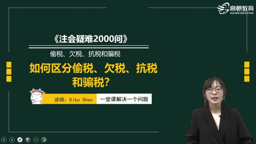 如何区分偷税、欠税、抗税 和骗税?