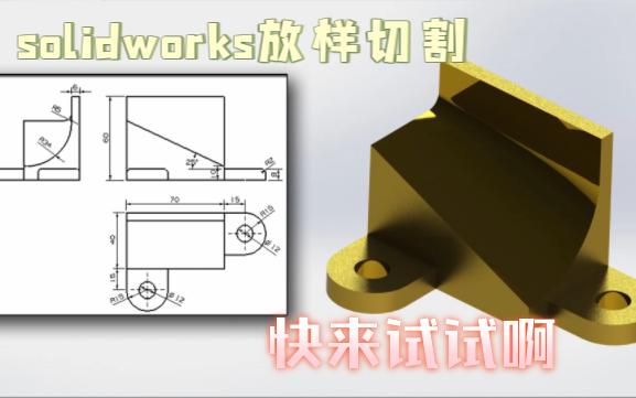 solidworks放样切割,了解一下