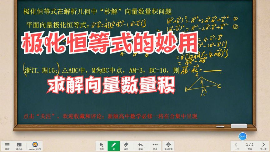 极化恒等式在解析几何中的妙用