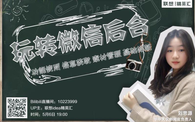 【精英汇】玩转微信后台基础操作