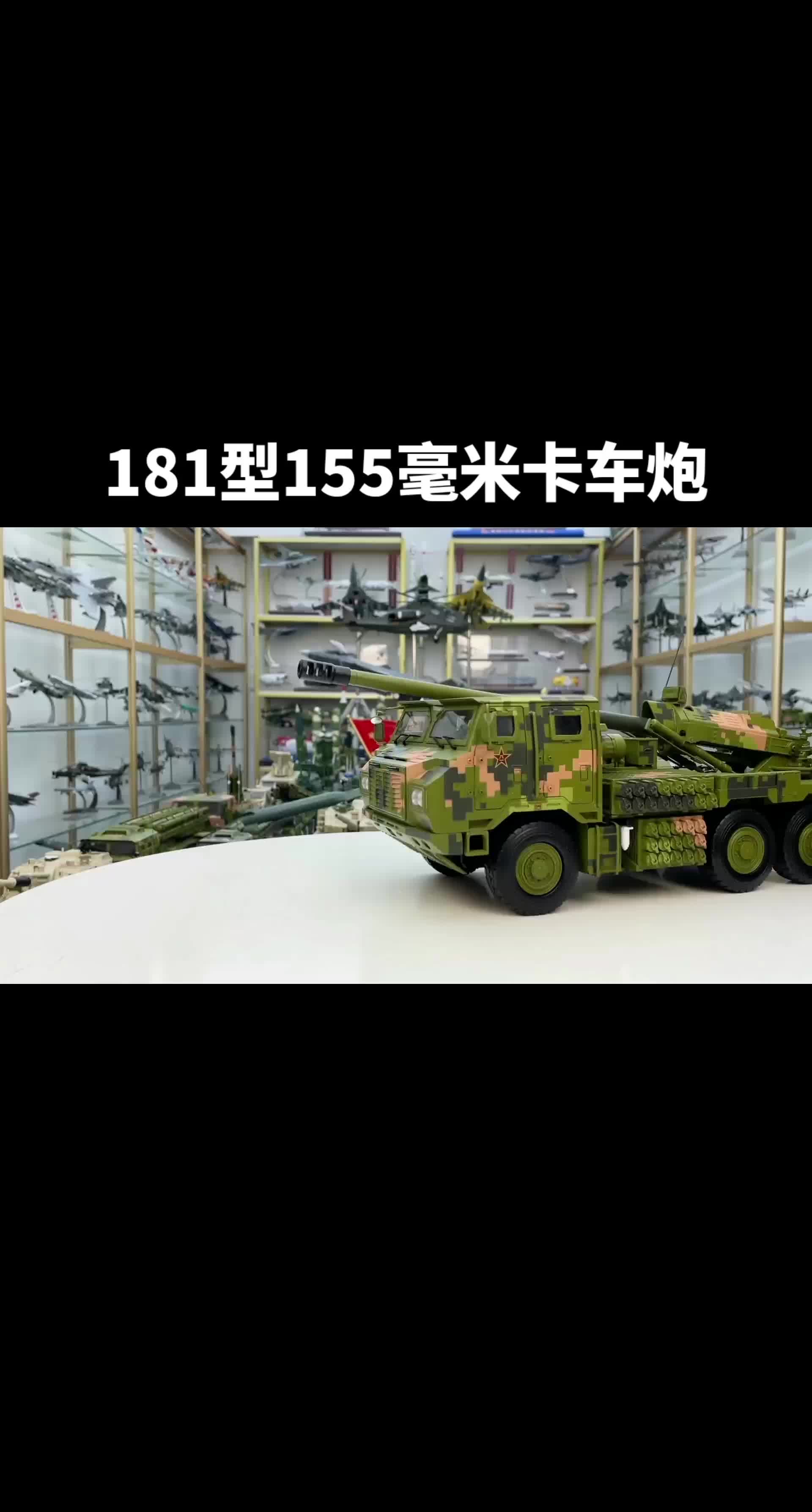 国产181型155毫米车载卡车炮实力到底有多强?#181卡车炮 #加榴炮 #...