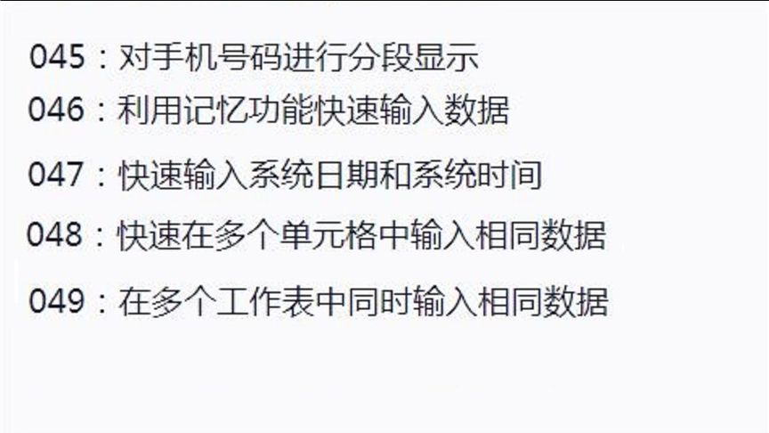 第2章 表格数据的录入技巧(02)