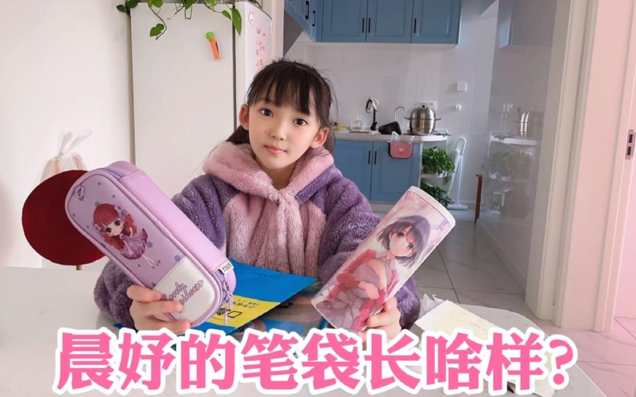 晨妤的笔袋长啥样?准备补课的她被妈妈拦下来一看究竟,太好奇了