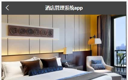 [计算机毕业设计]基于安卓的酒店管理系统app演示录像