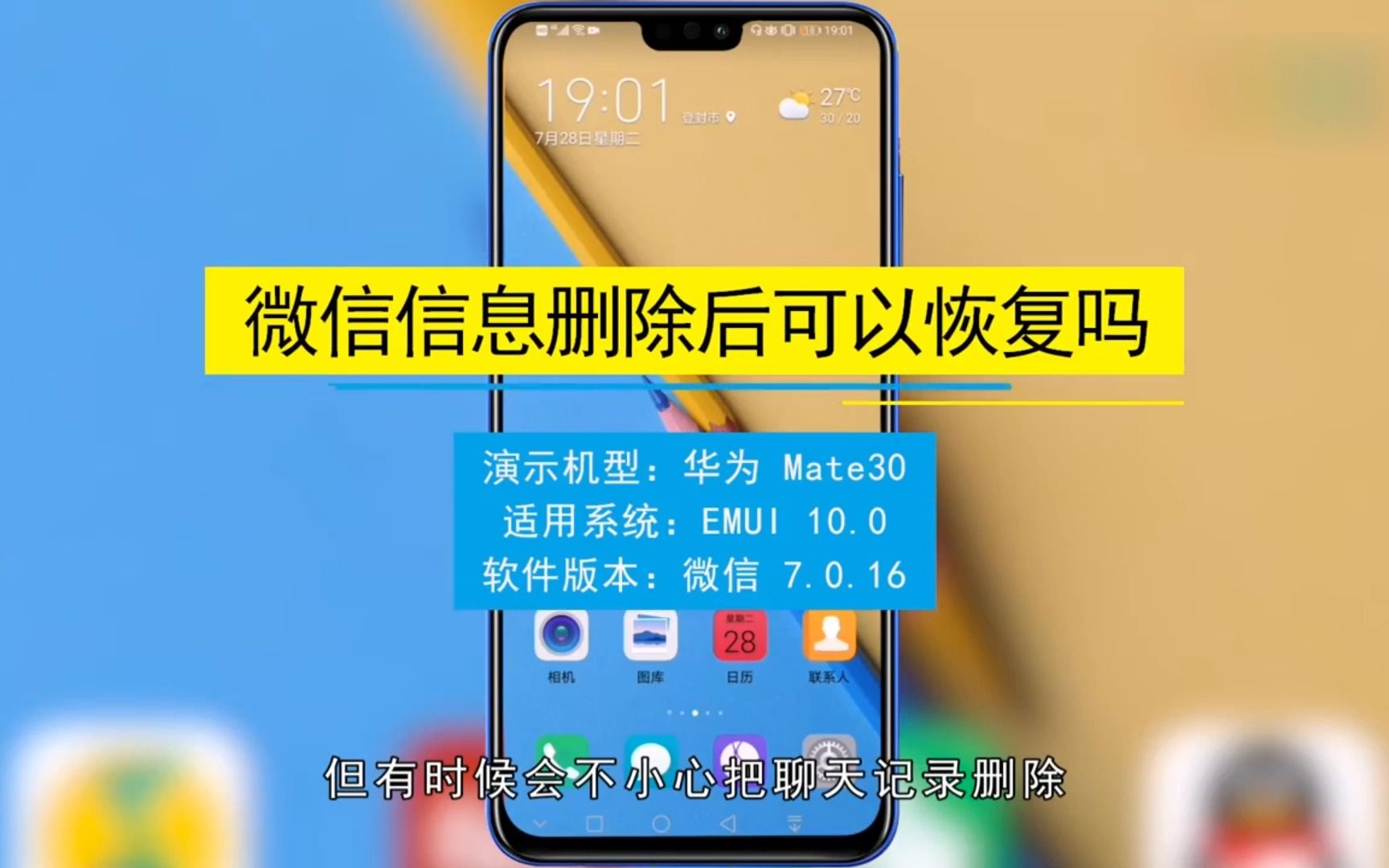 微信信息删除后可以恢复吗,微信信息删除后恢复