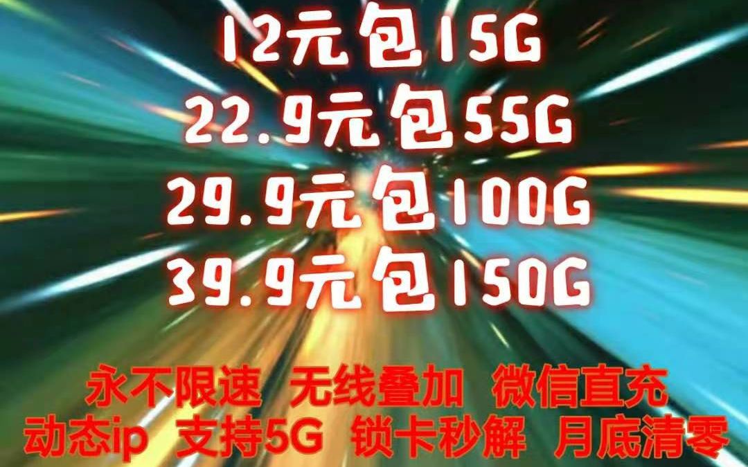 ...5G4G动态ip低虚量无限流量随身移动WIFI ufi贴片卡物联网中国电信