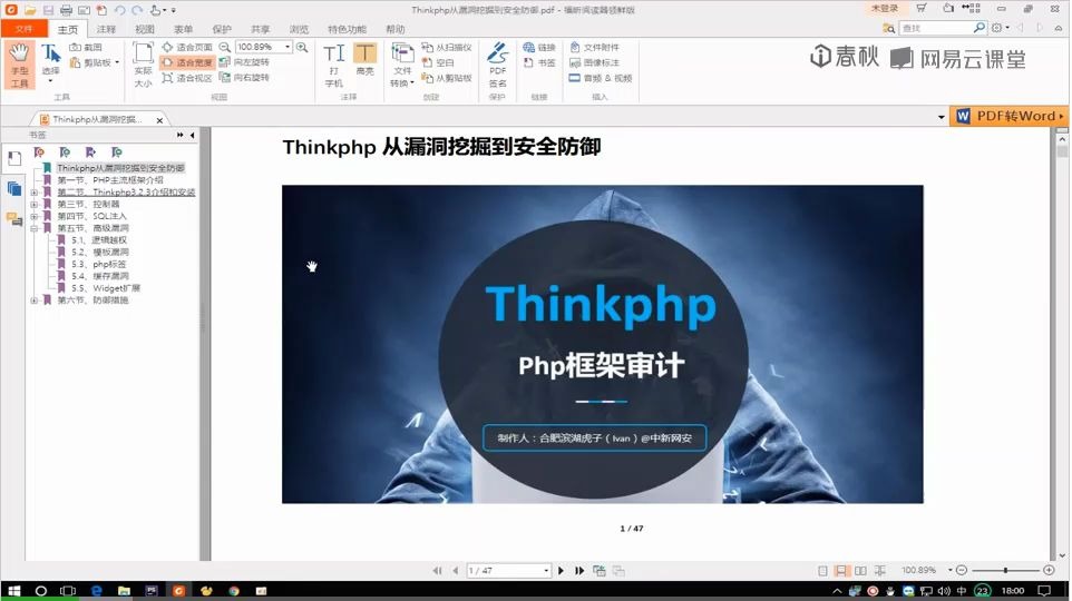web渗透,框架代码审计