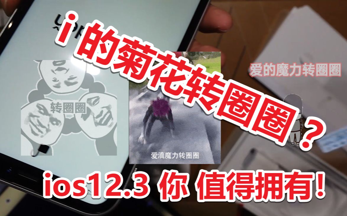 i的菊花转圈圈?受够黑屏注销的iphoneXR用户,且听我一计!