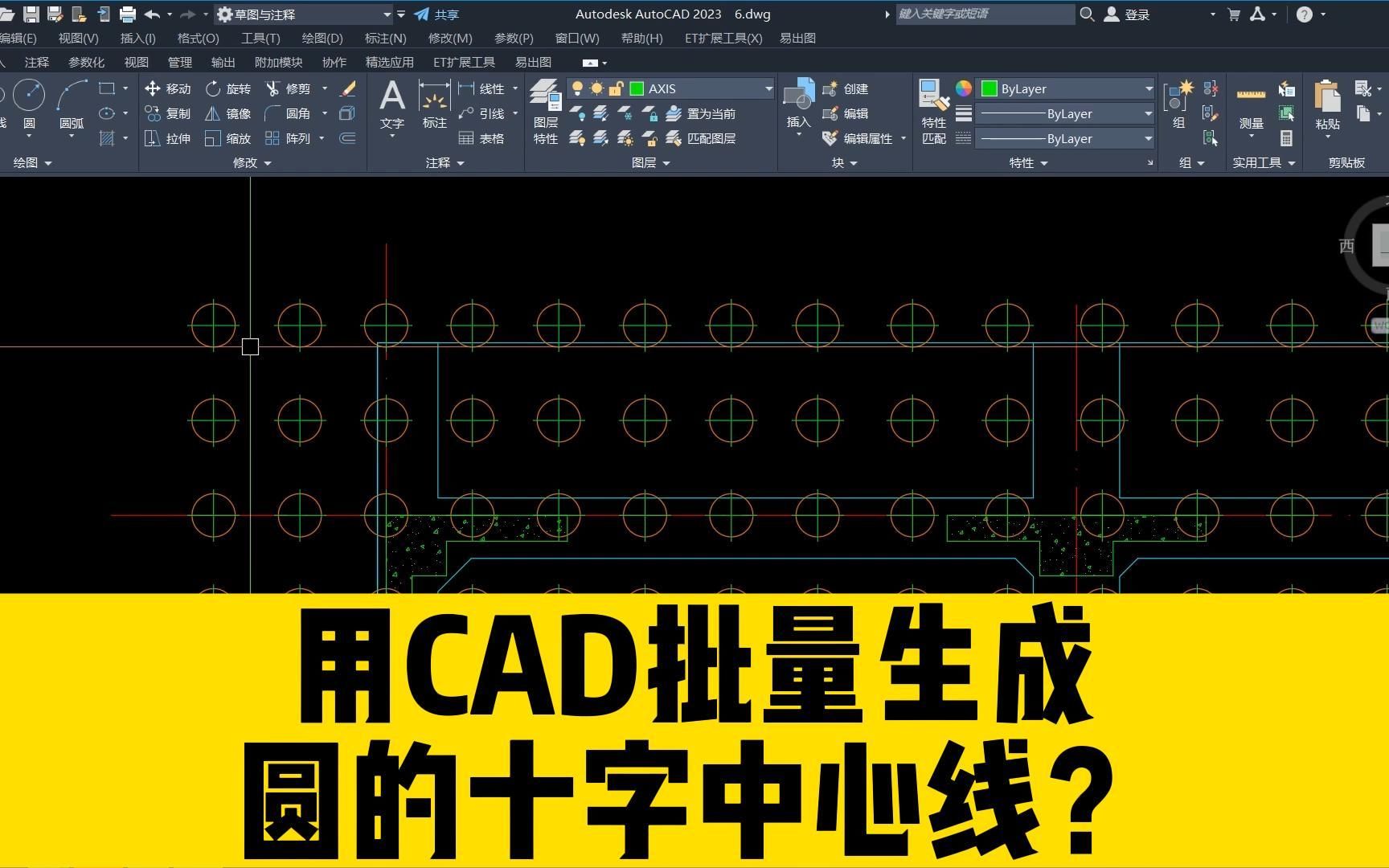 如何用CAD批量给圆桩生成十字中心线,方便导入GPS后捕捉圆心点?