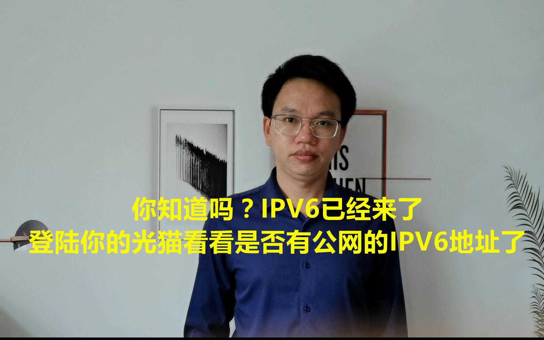 你知道吗?IPV6已经来了,登陆你的光猫看看是否有公网的IPV6地址了