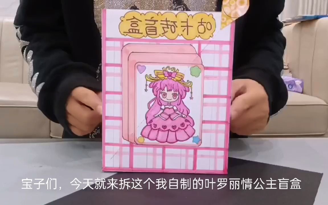 做个好玩的叶罗丽情公主咕卡砖盲盒,一起满足你的好奇心,超解压