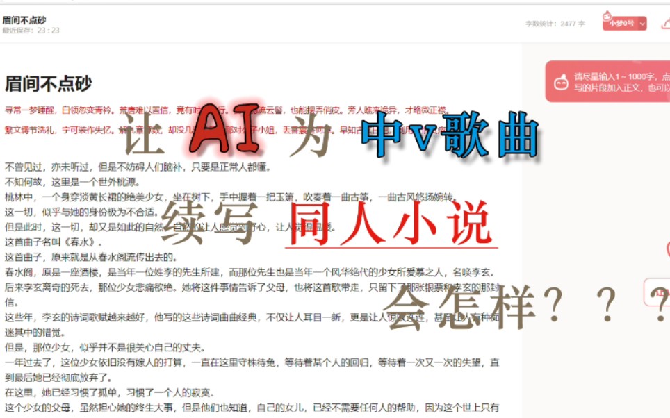 让AI为洛天依的曲子编写同人小说怎么样?