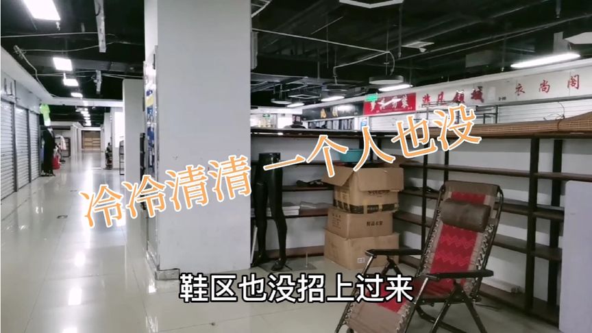 未来几年实体店将不复存在 墨妈带你看一下实体店现状 有啥感想?