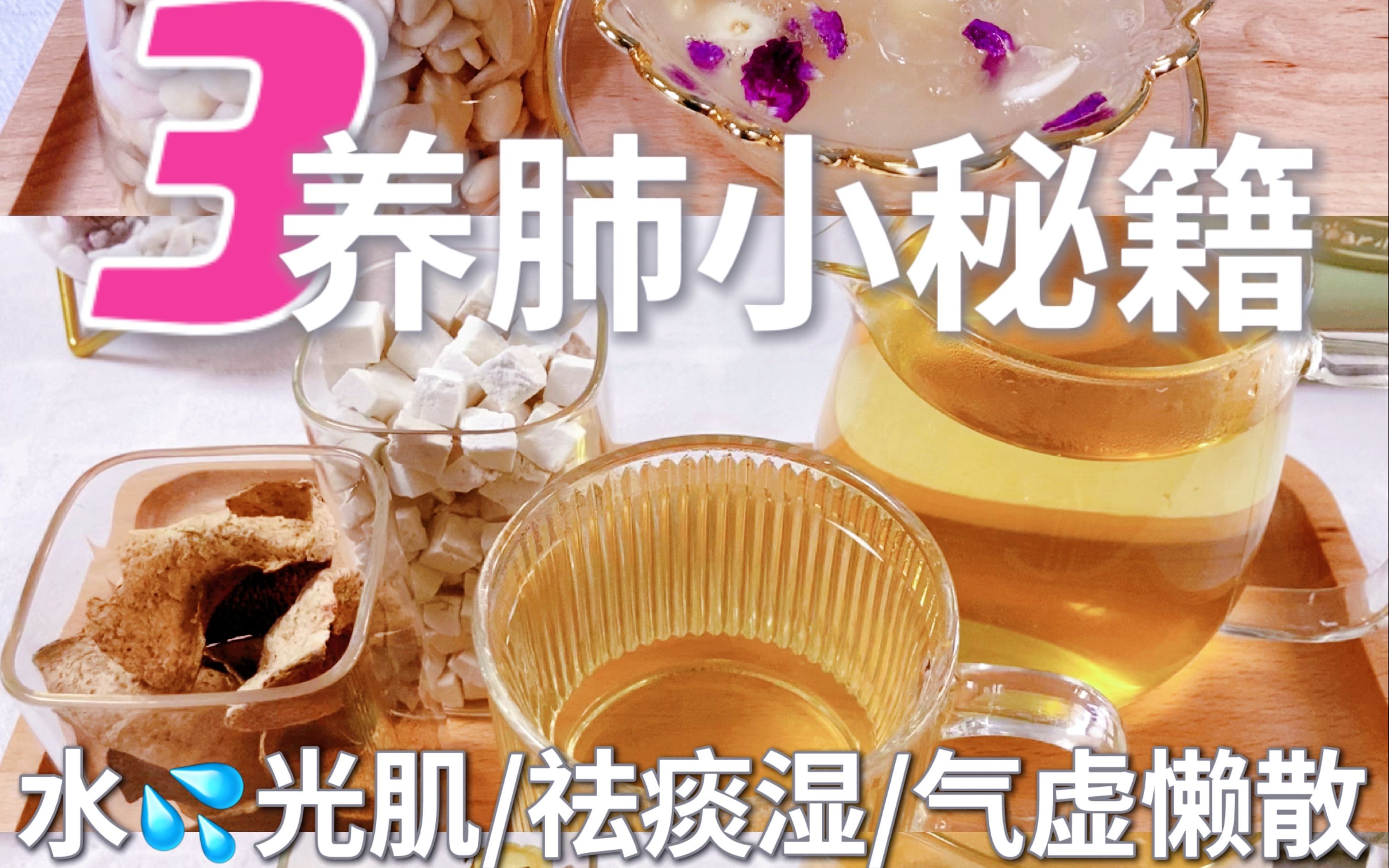 干货分享养皮肤需先养肺,3个茶方一文讲全
