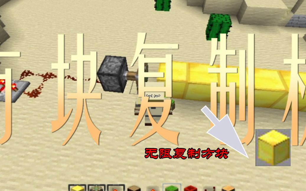 我的世界怎么复制方块?酷凡教你制作方块复制机!1
