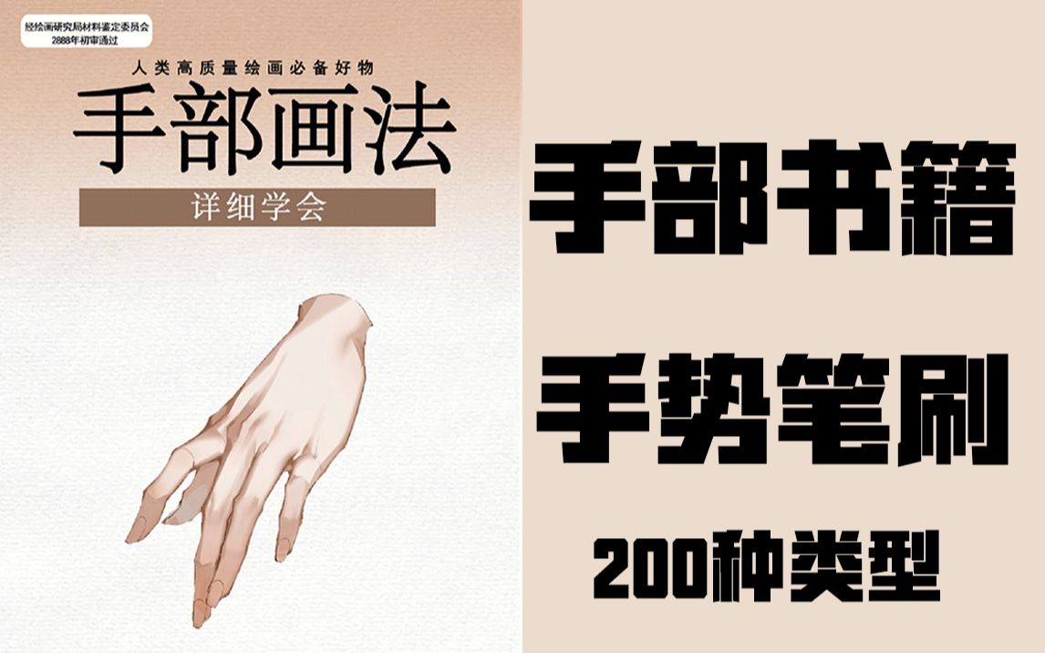 一分钟学会手势起稿,另带200各种手势笔刷辅助!【ps procreate 笔刷 ...