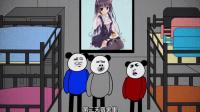 沙雕恐怖动画宿舍诡异事件