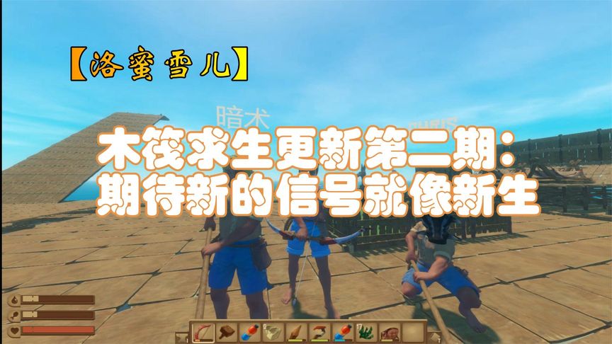 Glog游戏假期:《木筏求生》更新第二期 期待新的信号就像新生