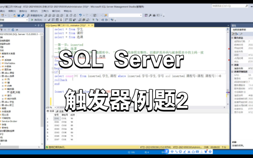 Microsoft SQL Server 数据库|触发器例题2