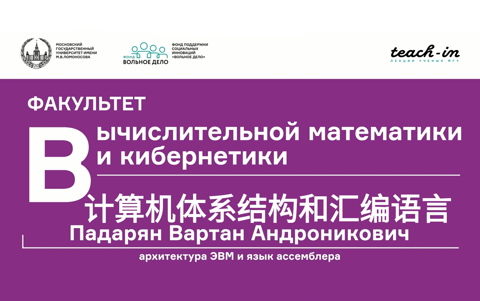 计算机体系结构和汇编语言Архитектура ЭВМ и ...