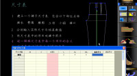ET服装CAD软件教程62尺寸表操作