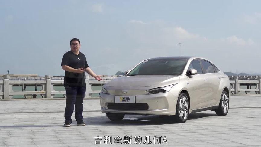 Y车评试驾几何A:吉利几何的第一款新能源车该有的它都有!#几何a