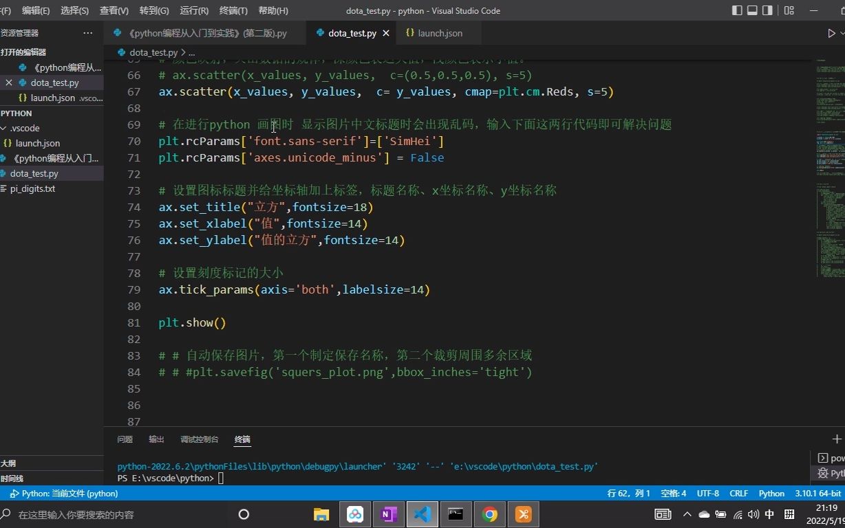 《Python数据可视化》_散点图(图片格式与图片自动保存)