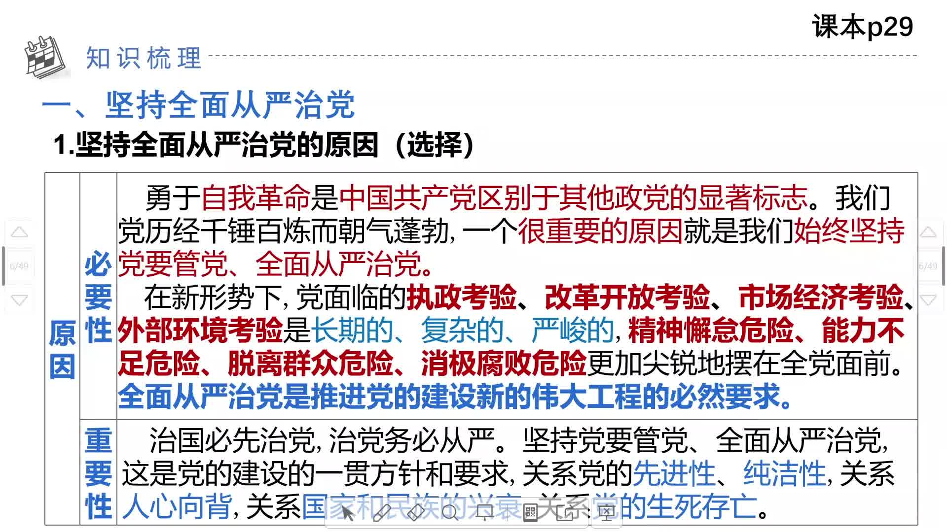 高中政治一轮复习必修3第三课(课时1)