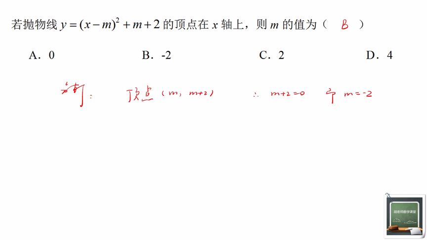 二次函数顶点坐标应用,中考数学基础题,顶点在x轴上处理方法