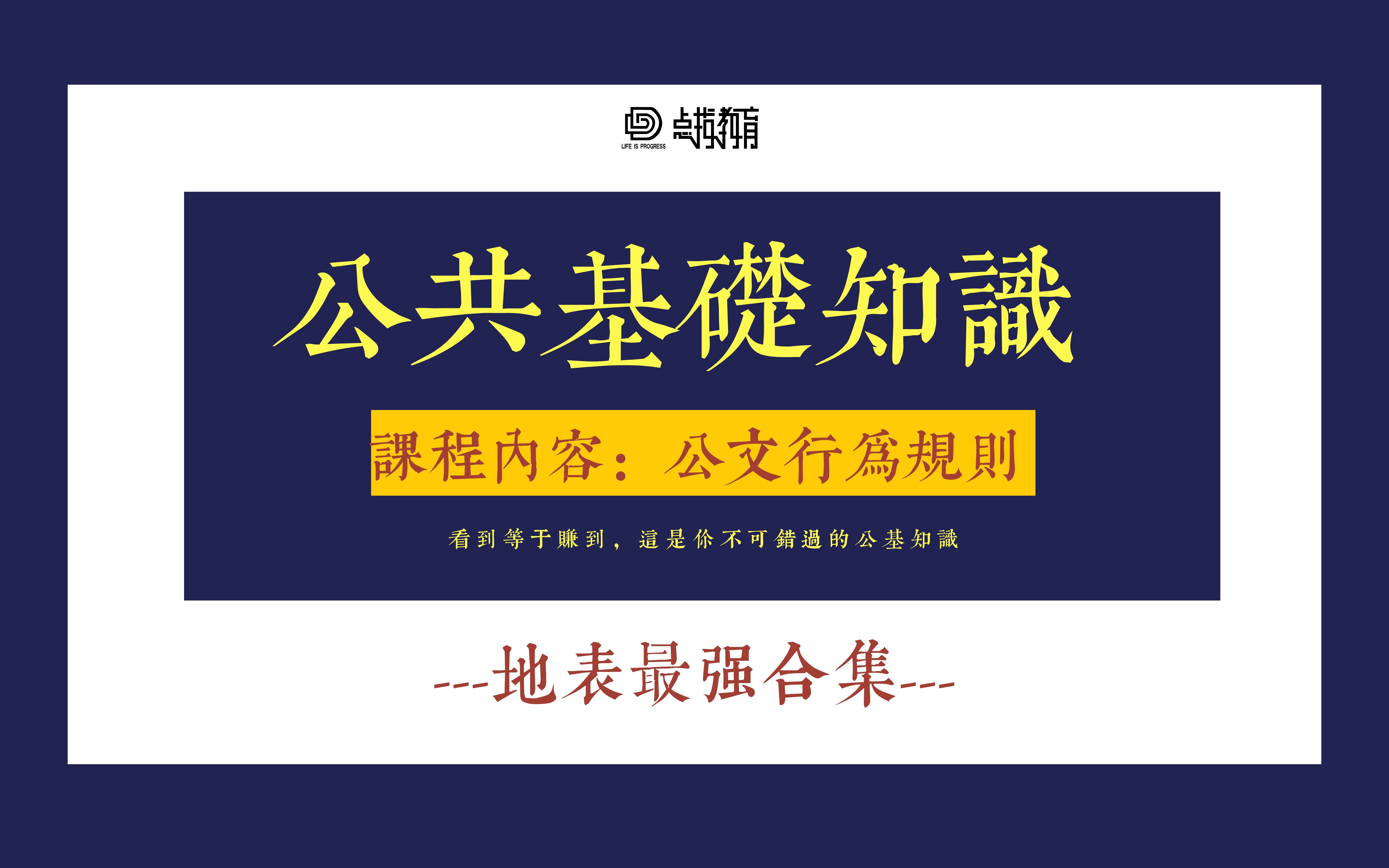 公共基础知识-公文行文规则