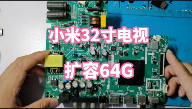小米电视存储空间不够用,从4G扩容到64G,彻底解决问题