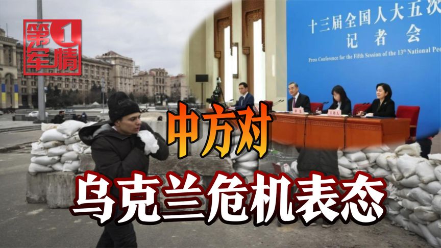 俄乌冲突如何解决?中国亮明最新立场,王毅提出4个必须6点倡议