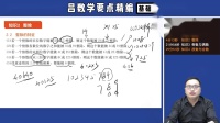 【录播课】课时3:第一章第一节:实数上.flv