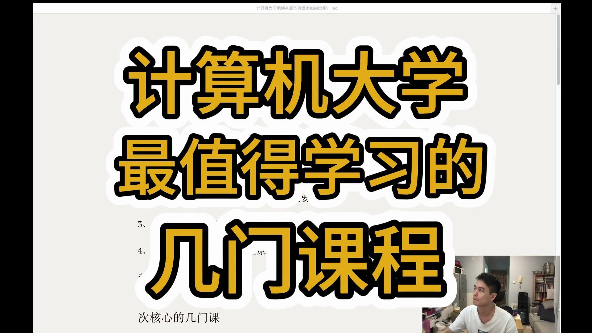 计算机大学最值得学习的几门课程
