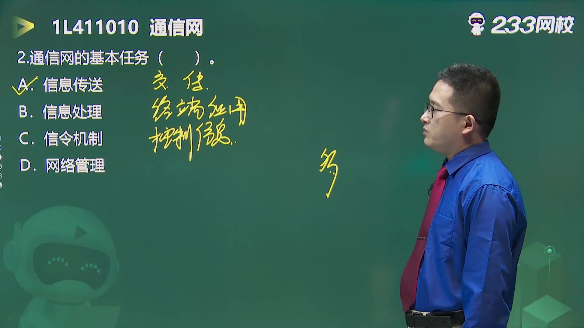 2022一级建造师《通信与广电工程》习题班(同步讲义)_杨鹏老师