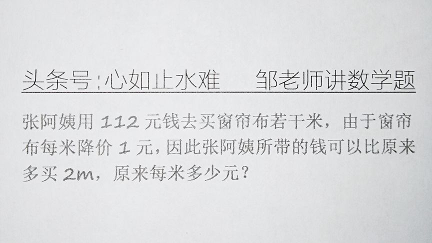 小学奥数:巧求原价,用分式方程简单可小学没学,用算术方法太难
