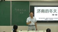部编版七年级语文上册第一单元2 济南的冬天 市级(孙老师)公开课教学...