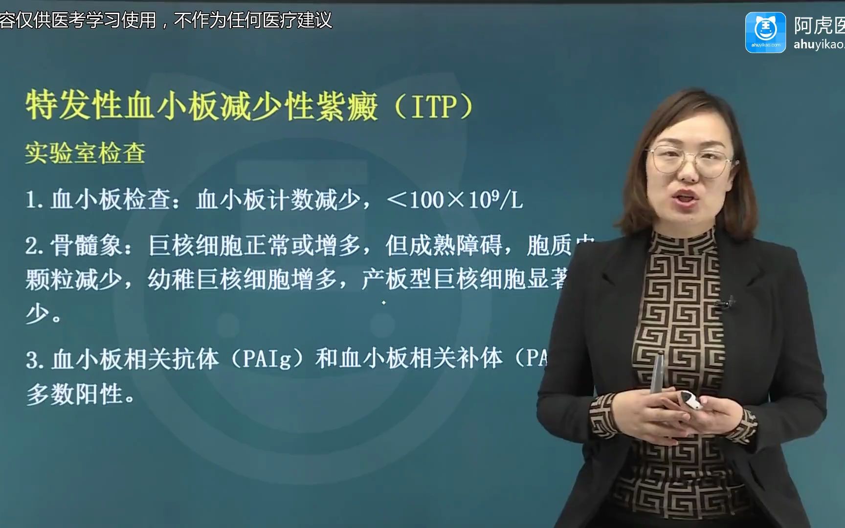 2024年310血液病学主治医师中级考试视频(精讲课+题库)考点试题...