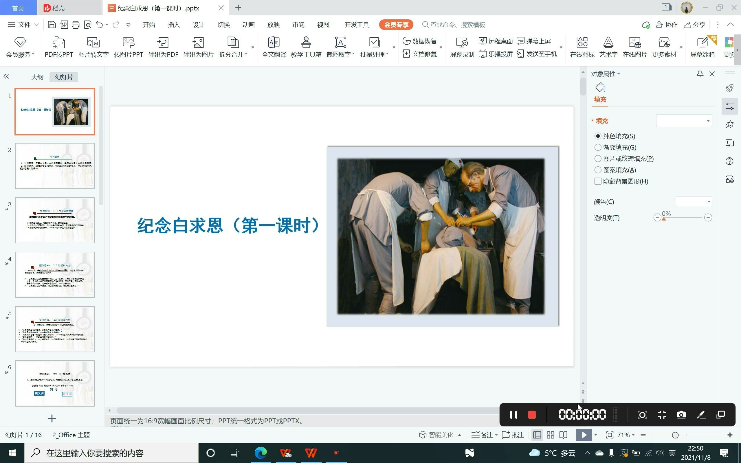 纪念白求恩(第一课时)