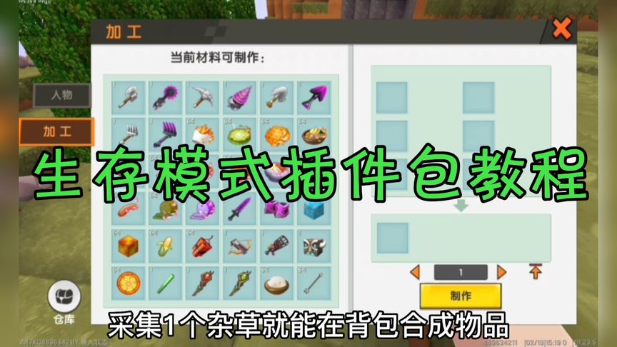 迷你世界:生存模式导入插件包教程