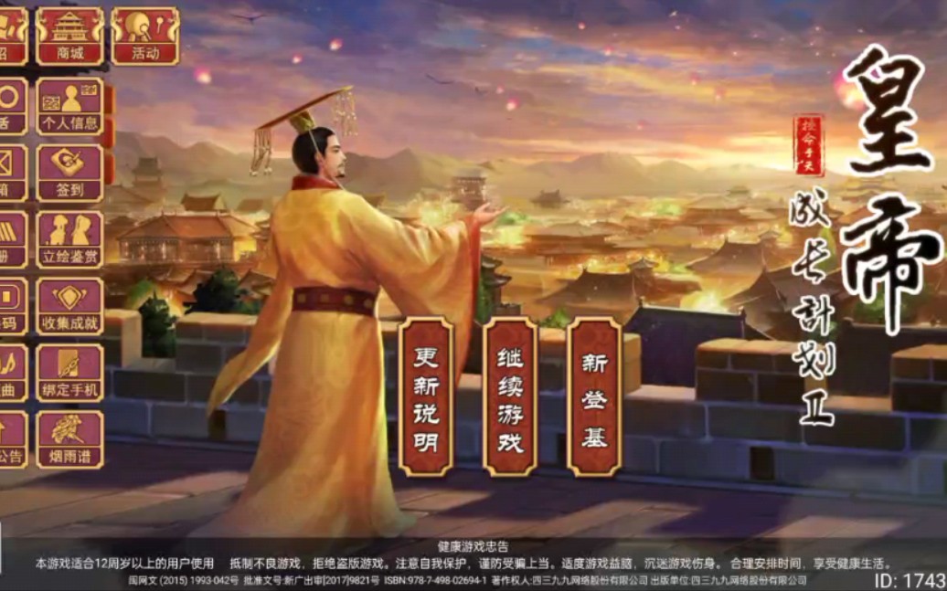 皇帝成长计划2手机版(1-1)