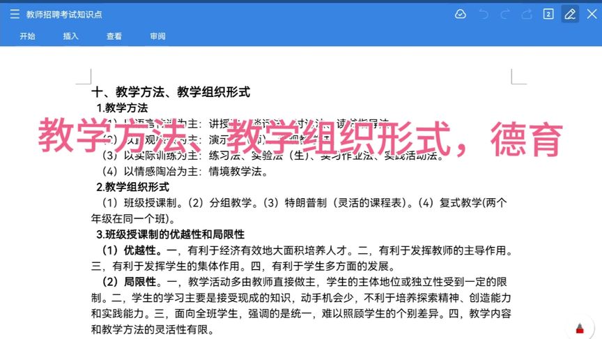 教学方法、教学组织形式,德育