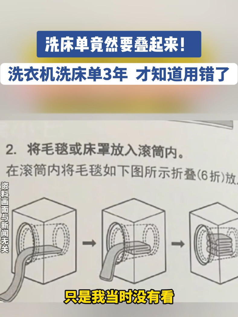 洗床单竟然要叠起来!洗衣机洗床单3年才知道用错了