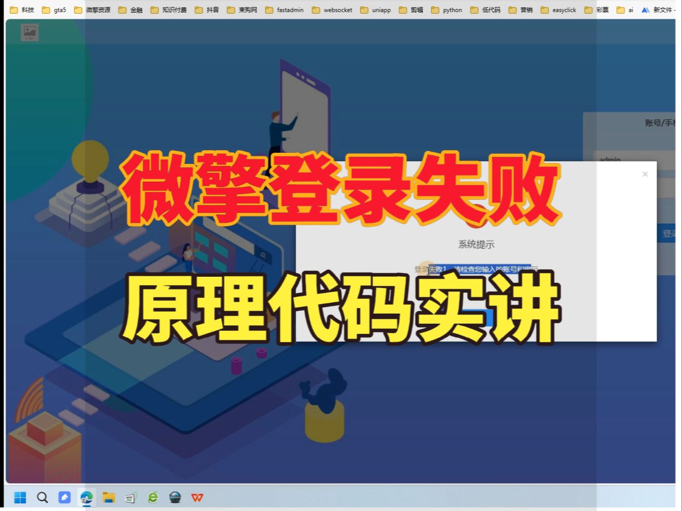 微擎框架开发详解,从登录失败庖丁解牛代码逻辑公开课(上)