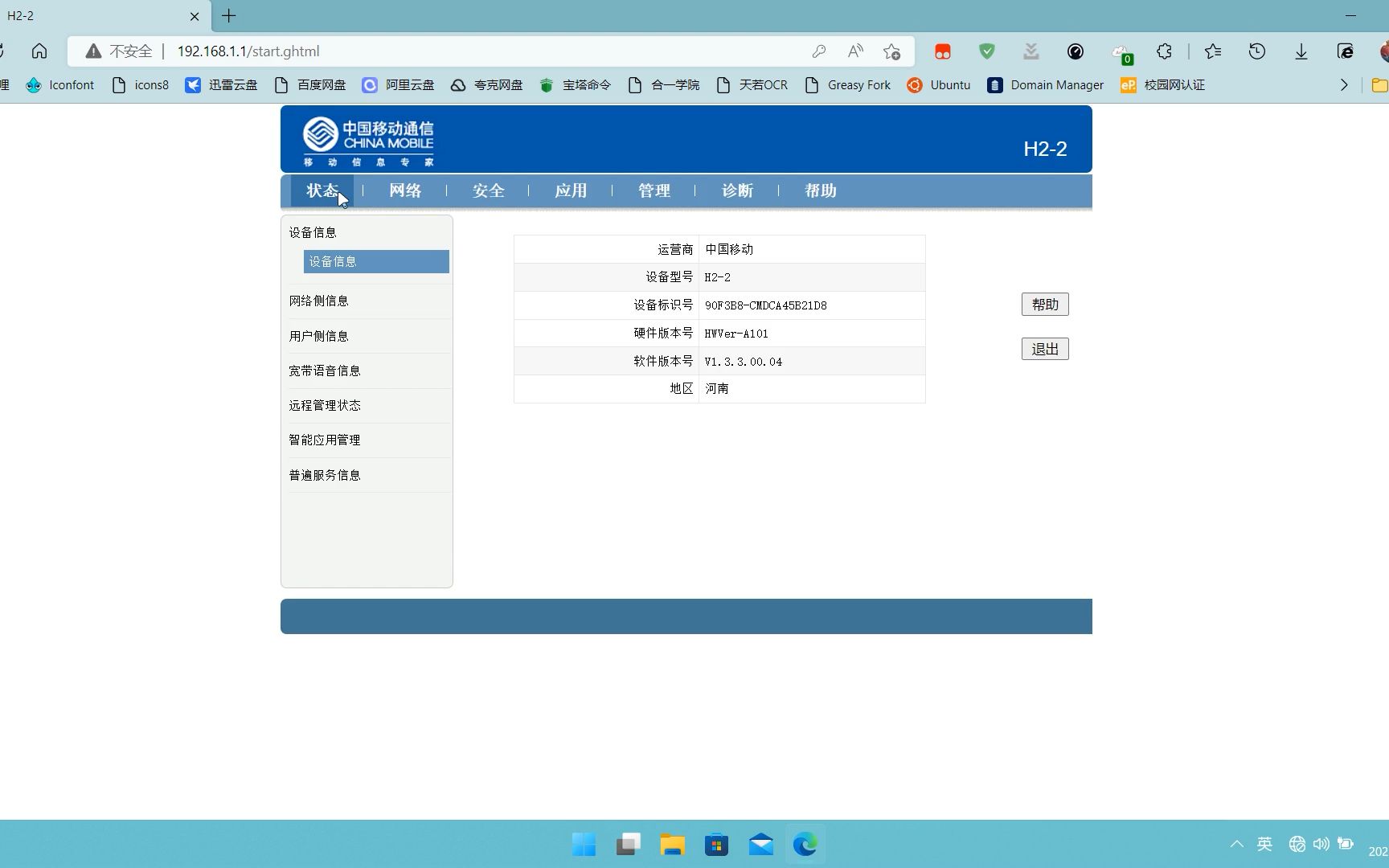 移动H2-2光猫获取超级管理密码